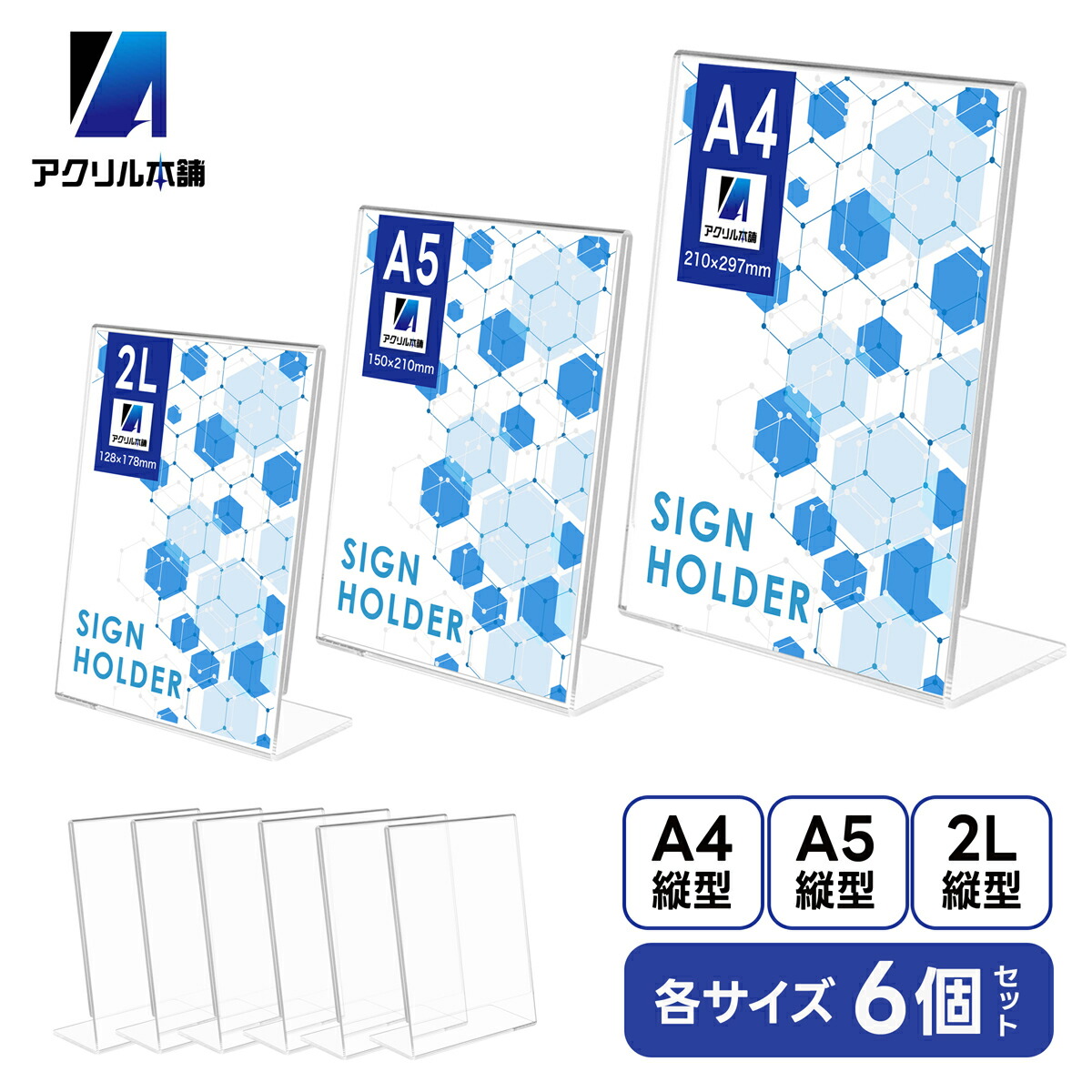 【楽天市場】アクリル本舗 ポップスタンド 卓上 アクリル スタンド 6個セット A5判 A4判 2L判 メニュー立て メニュースタンド pop 立て 写真 フォトフレーム 飲食店 オフィス ...