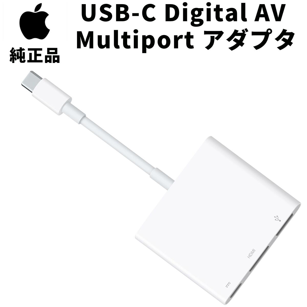 【楽天市場】Apple 純正 USB-C Digital AV Multiport アダプタ デジタル マルチポート ケーブル MUF82AM ...