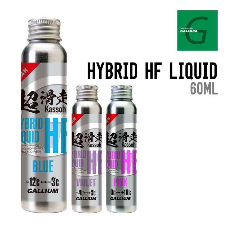 【楽天市場】GALLIUM ガリウム HYBRID HF LIQUID ハイブリッド エイチエフ リキッド スノーボード スキー ワックス 全 ...