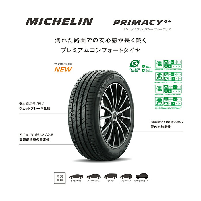【楽天市場】【 取付対象 】 【 2022年製 国内正規品 】 ミシュラン PRIMACY 4 + プライマシー フォー プラス 235/55R18 104V XL サマータイヤ：タイヤ販売の ...