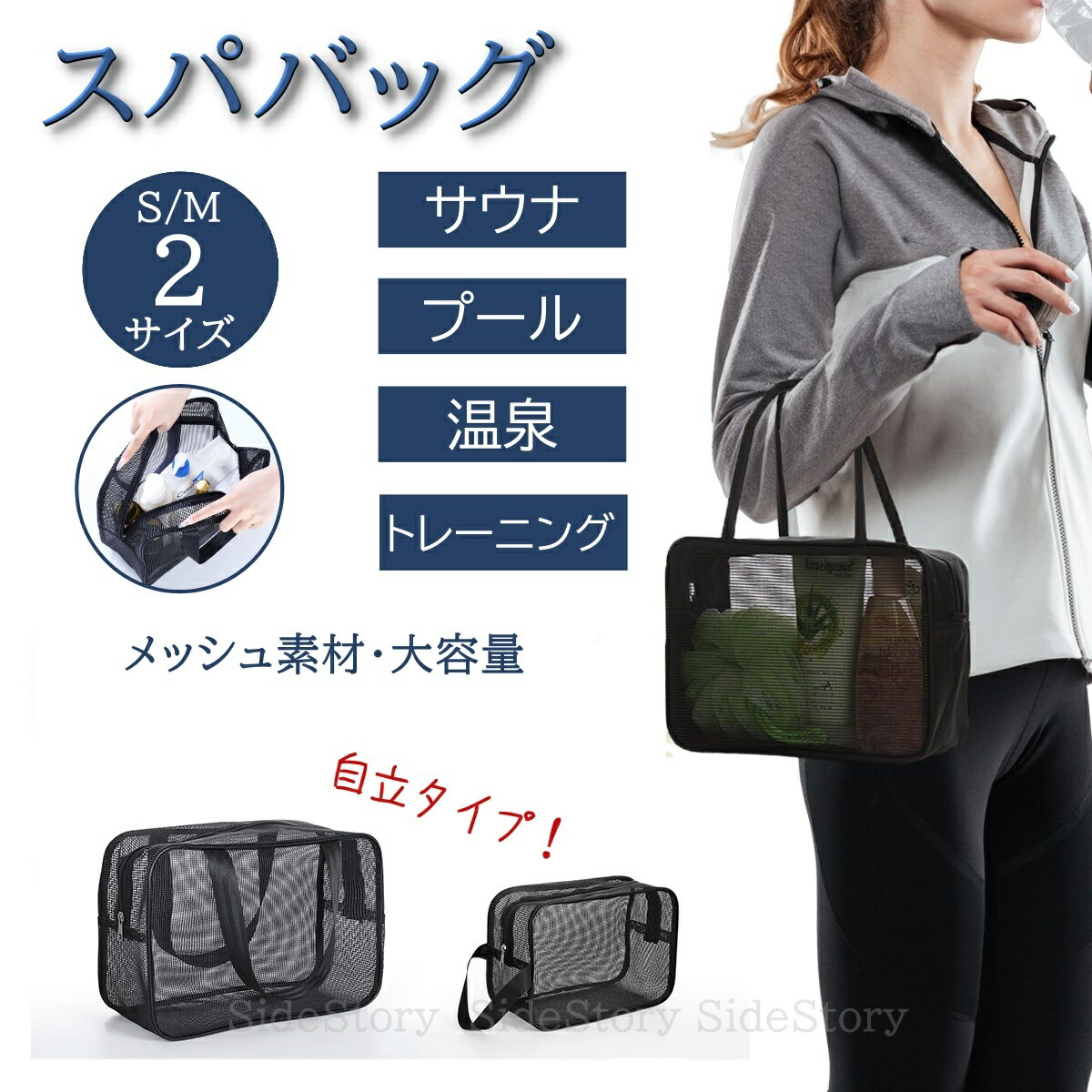 【楽天市場】メッシュバッグ スパ サウナ ビーチ プール 温泉 バッグ スイミング 風呂：SideStory