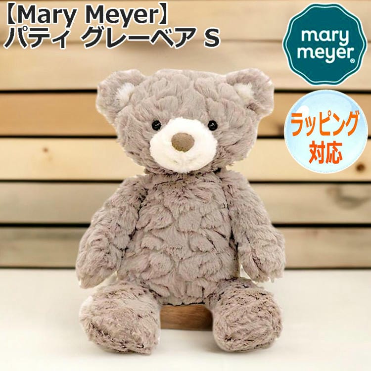 【楽天市場】【ポイント10倍！ 30日まで！ 】 Mary Meyer メリーマイヤー メリー・マイヤー ぬいぐるみ パティ グレー テディ ...