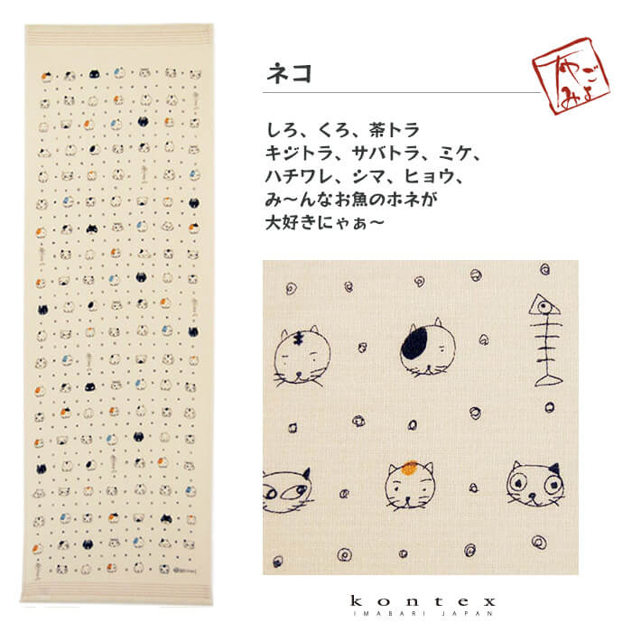 【楽天市場】コンテックス（kontex）／布ごよみ（ネコ）タオルてぬぐい 日本製（今治） 綿100％ SIESTA：SIESTA web