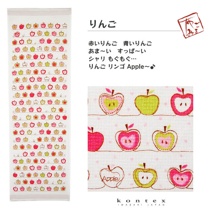 【楽天市場】コンテックス（kontex）／布ごよみ（りんご）タオルてぬぐい 日本製（今治） 綿100％ SIESTA：SIESTA web