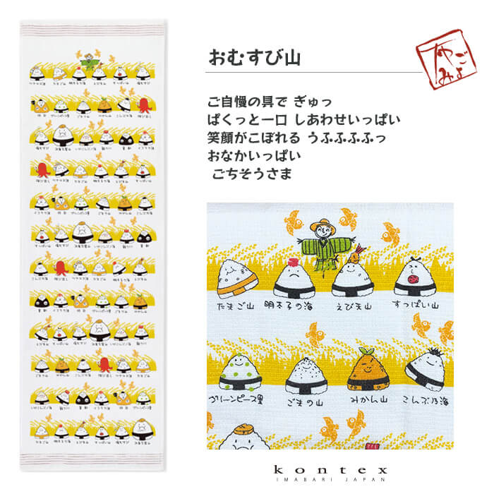 【楽天市場】コンテックス（kontex）／布ごよみ（おむすび山）タオルてぬぐい 日本製（今治） 綿100％ SIESTA：SIESTA web