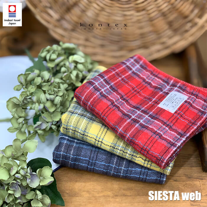 【楽天市場】【今治・日本製タオル】kontex(コンテックス)フェイスタオル（Tartan Check タータンチェックM）【SIESTA】：SIESTA web