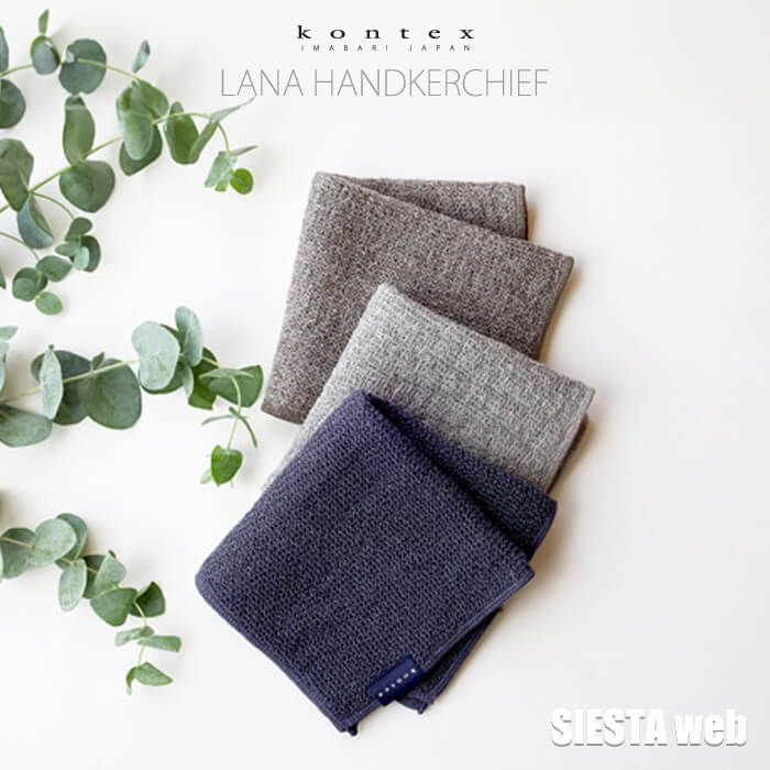 【楽天市場】コンテックス（kontex）／ラーナ ハンカチLANA 今治SIESTA：SIESTA web