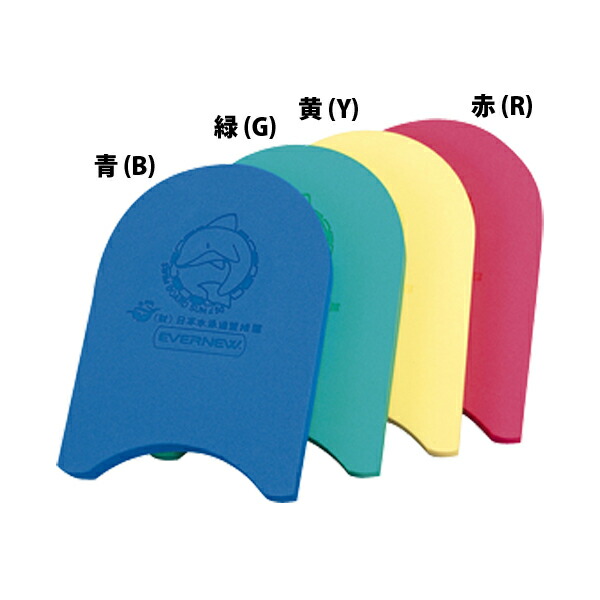 【楽天市場】【送料無料】エバニュー EHA002 R スイムボード SUN450 レッド EVERNEW：しげこ堂 楽天市場店