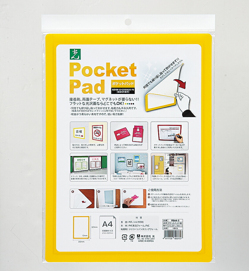 【楽天市場】ポケットパッドA4 黄 PDA4-5：サイン素材店舗用品ShopのSMS