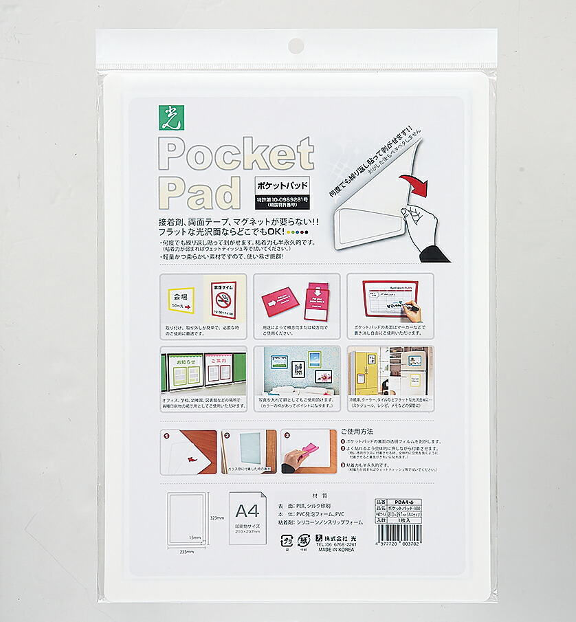 【楽天市場】ポケットパッドA4 白 PDA4-6：サイン素材店舗用品ShopのSMS