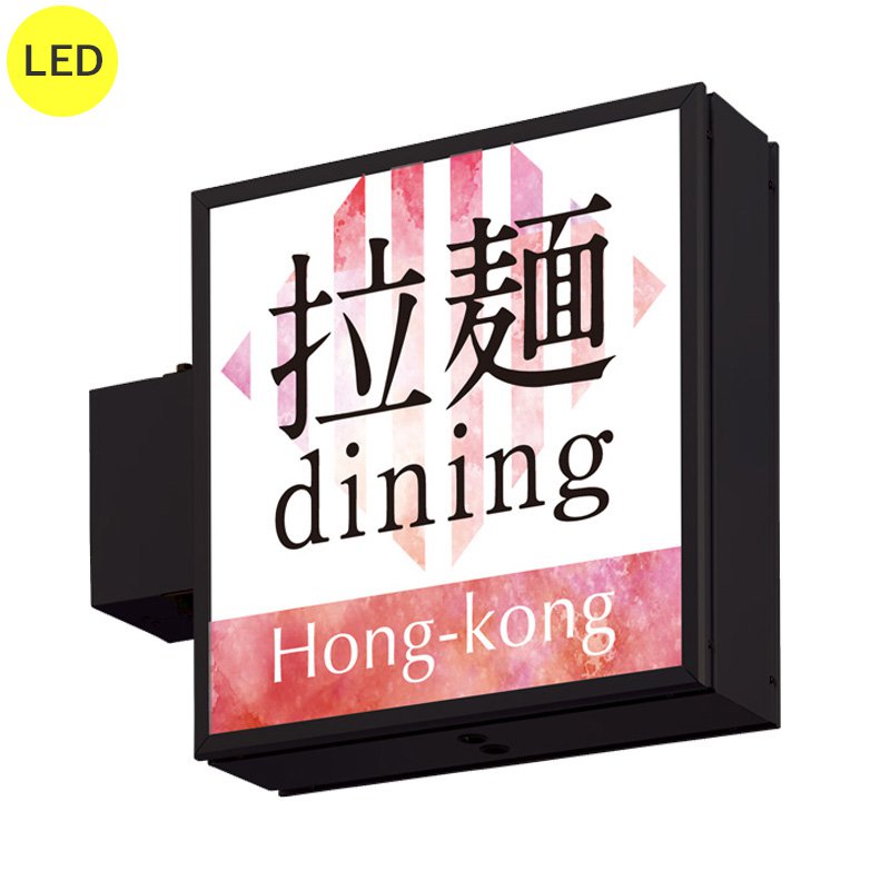 【楽天市場】看板 電飾看板 袖看板 突き出し看板 AD-2220NT-LED W650×H650 ブラック 本体のみ 屋外 防水 突出し 店舗看板 壁付け：看板のサインシティ 楽天市場店