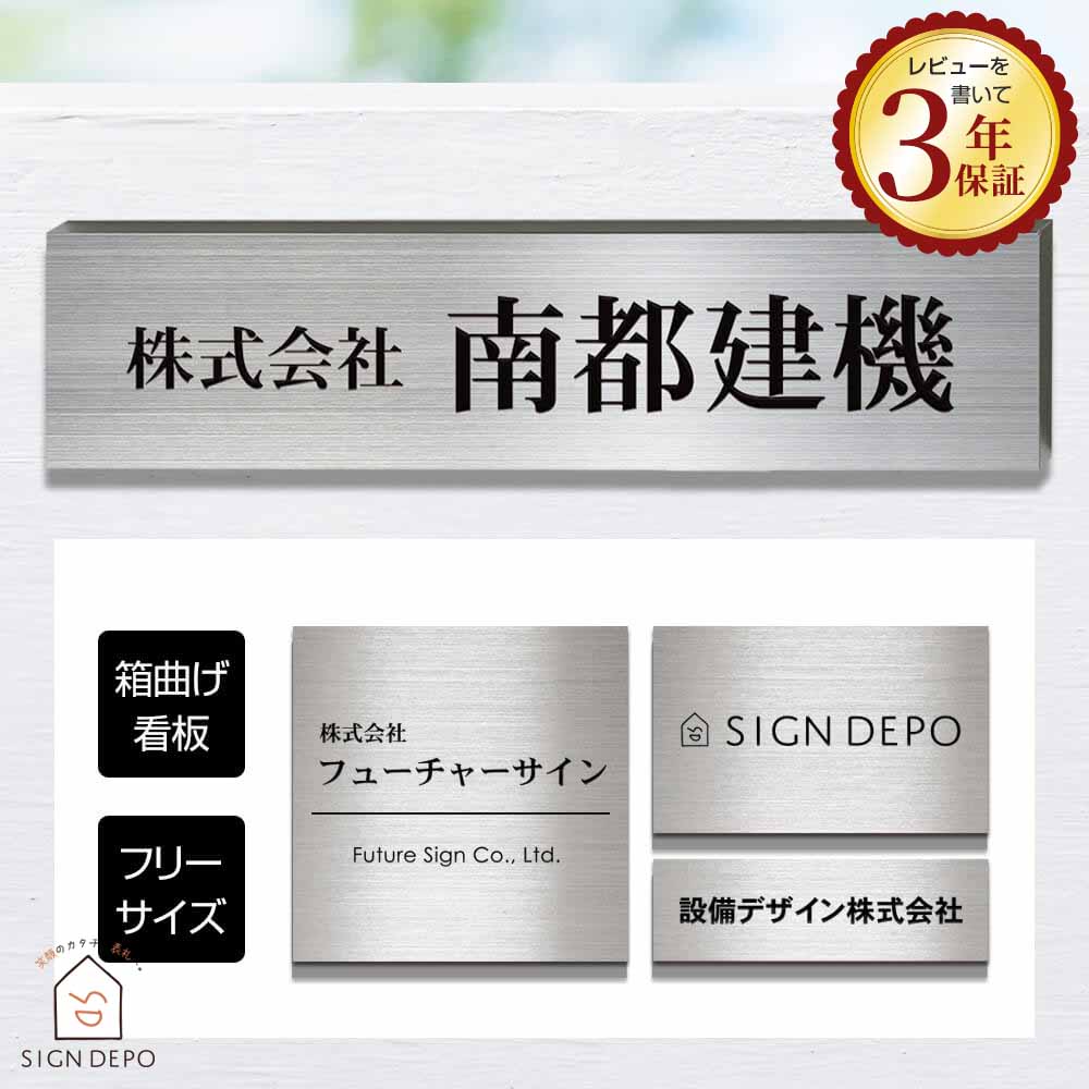 【楽天市場】看板 表札 箱看板 ステンレス 会社 企業 オフィス ステンレス看板 フリーサイズ ひょうさつ 標札 貼り付け ネーム プレート ...