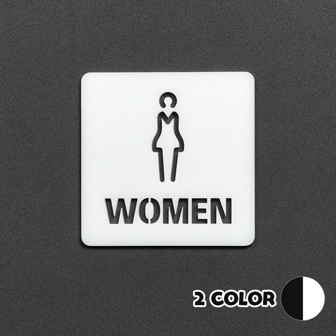 【楽天市場】ピクトサイン 中抜きタイプ Women トイレ 女性トイレ 女子トイレ ルームサイン ドアサイン ドアプレート サイン 表札 室札