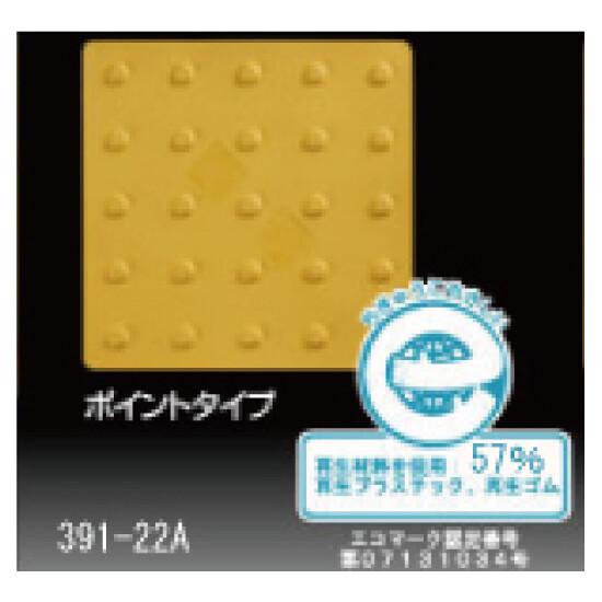 【楽天市場】点字タイル 止まれ用 (JIS規格) 300×300mm (391-22A) 安全用品・工事看板 保安用品・工事用品 安全機器・その他：サインモール 楽天市場店