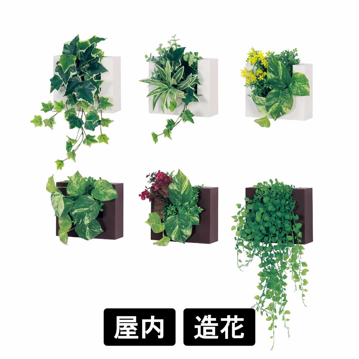 【楽天市場】フェイクグリーン 屋内用 ウォールポット アートパネル風ミニグリーン ウォールグリーン グリーンポット 造花 リアル 人工植物 アーティフィシャルグリーン インテリア 店舗装飾 ...