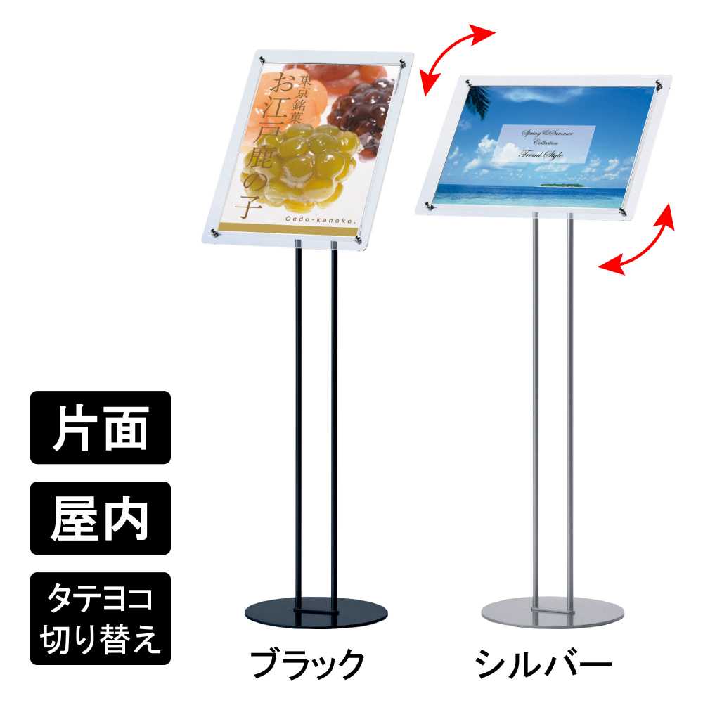【楽天市場】フロアスタンド 2834 A3 【シルバー/ブラック】 タテヨコ切り替え 角度調整 ポスター差し替え簡単 クリア面板 / メニュースタンド ポールスタンド ポールサイン プリント ...