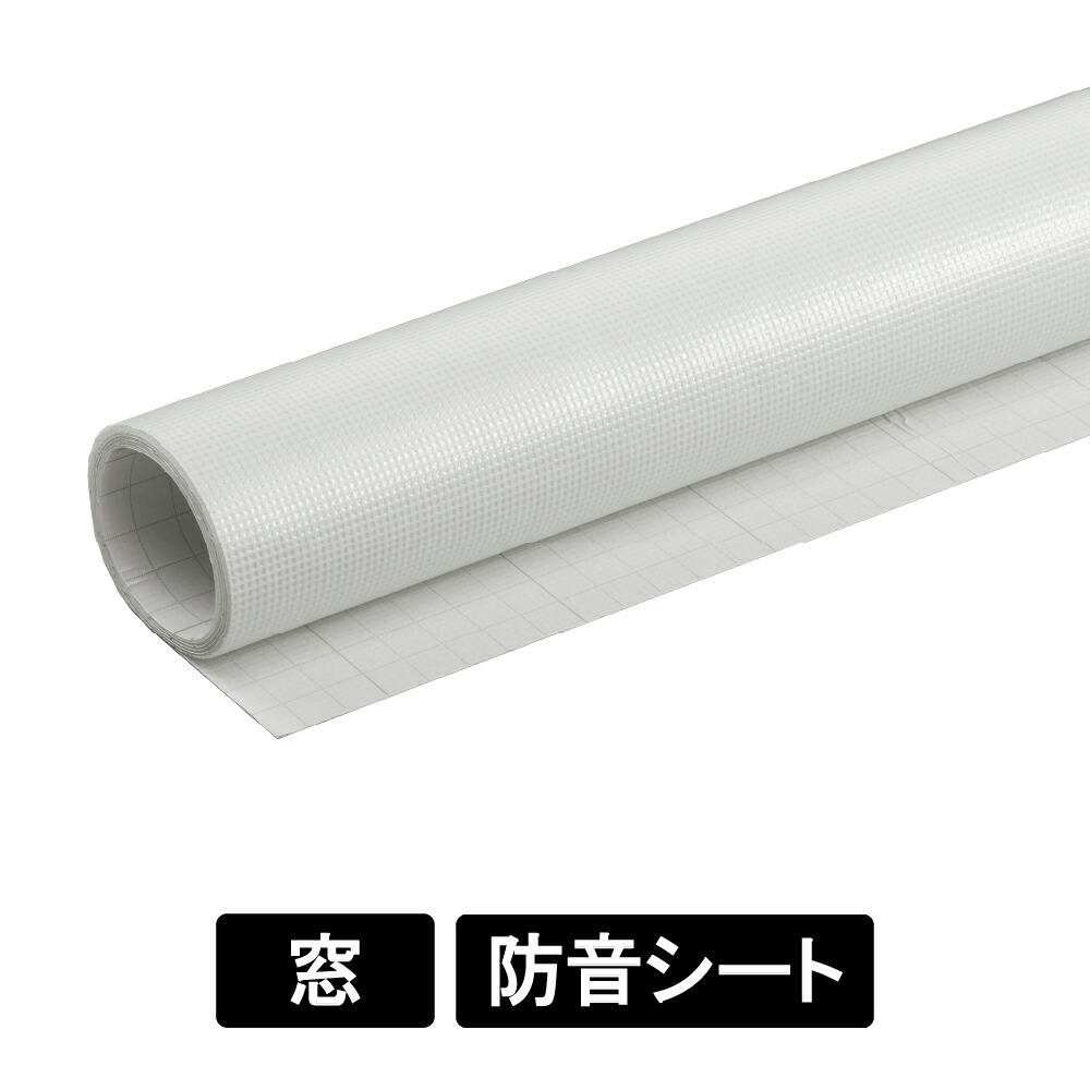 【楽天市場】【 窓用 彩光タイプ 】防音シート SDF123-ST 半透明 白 約1.22mm厚×920×2000mm 粘着付 遮音シート 音漏れ対策 騒音対策 貼るだけ簡単 はさみで切れる ...