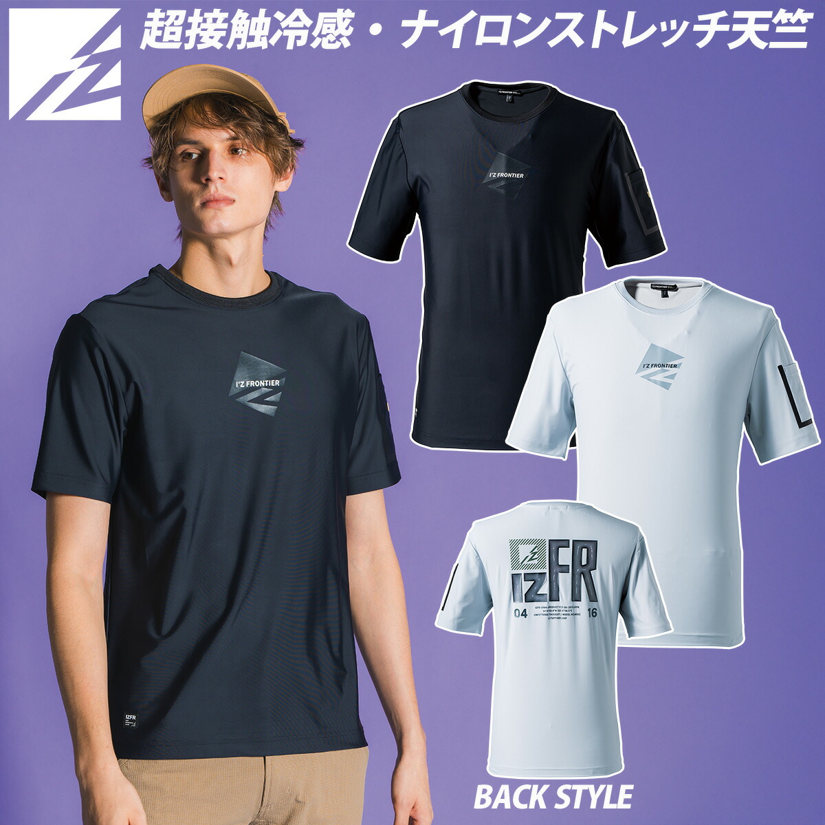 【楽天市場】2025年新商品 アイズフロンティア 超接触冷感ストレッチナイロン半袖クルーネックシャツ 003 UVカット 冷感キシリトール配合 吸水速乾 メンズ 春夏作業服 作業着 I'Z ...