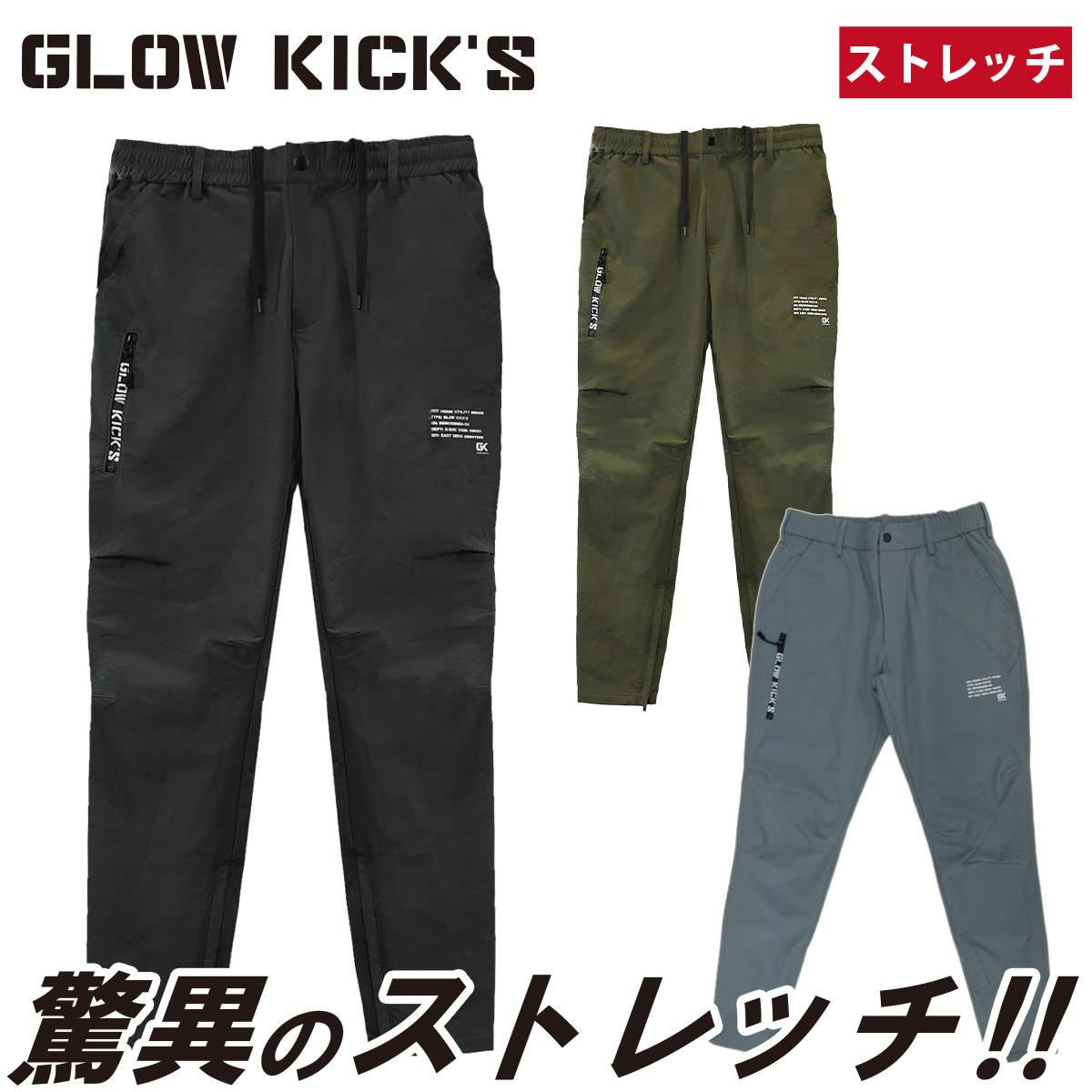 【楽天市場】ケイゾック K-ZOC ジップアップパンツ GKW-9003 細身 軽防寒 ストレッチ 裾ファスナー ウエストゴム ロゴテープ カジュアル 長ズボン 職人 現場 秋冬 作業服 作業 ...