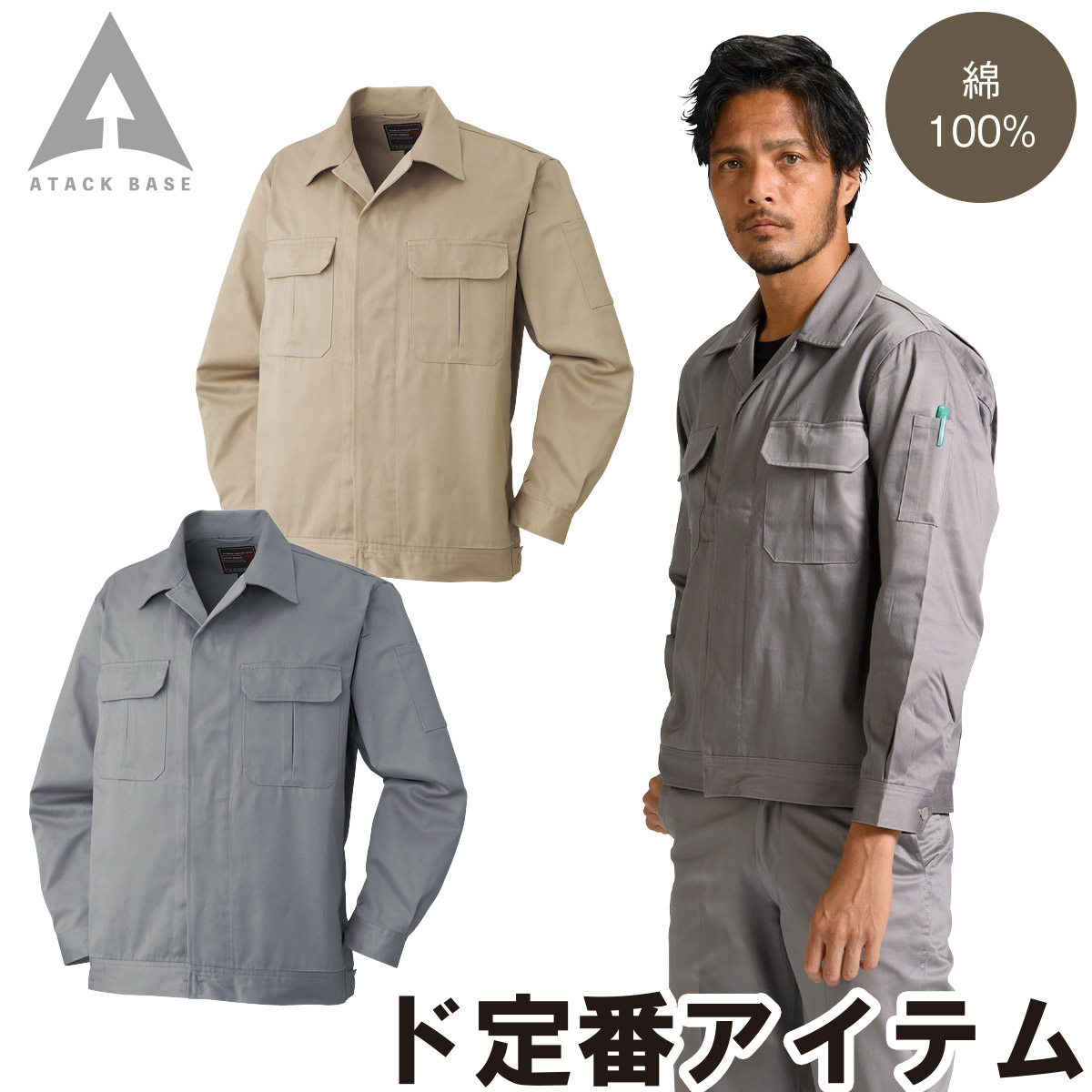 【楽天市場】アタックベース 比翼ジャンパー 68005 M～3L 綿100% ツイル 内ポケット ペン差し ブルゾン 工場 定番 ロングセラー ...