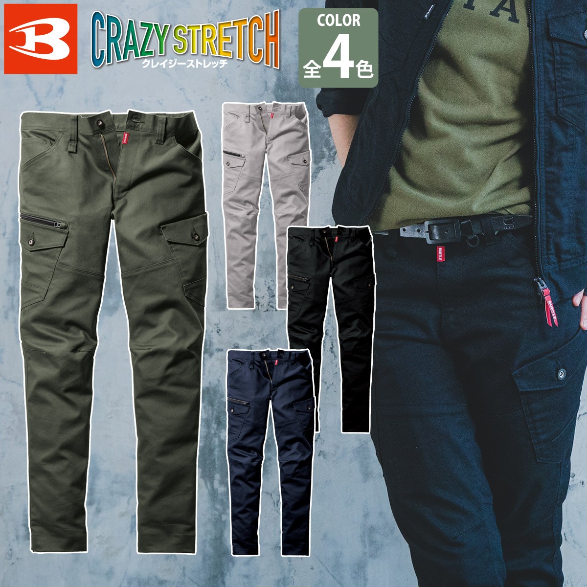 【楽天市場】2024年秋冬新商品 バートル BURTLE カーゴパンツ 5022 作業着 高混率肉厚素材 クレイジーストレッチ 防縮 秋冬 おしゃれ かっこいい 人気 企業 法人 作業 工場 ...