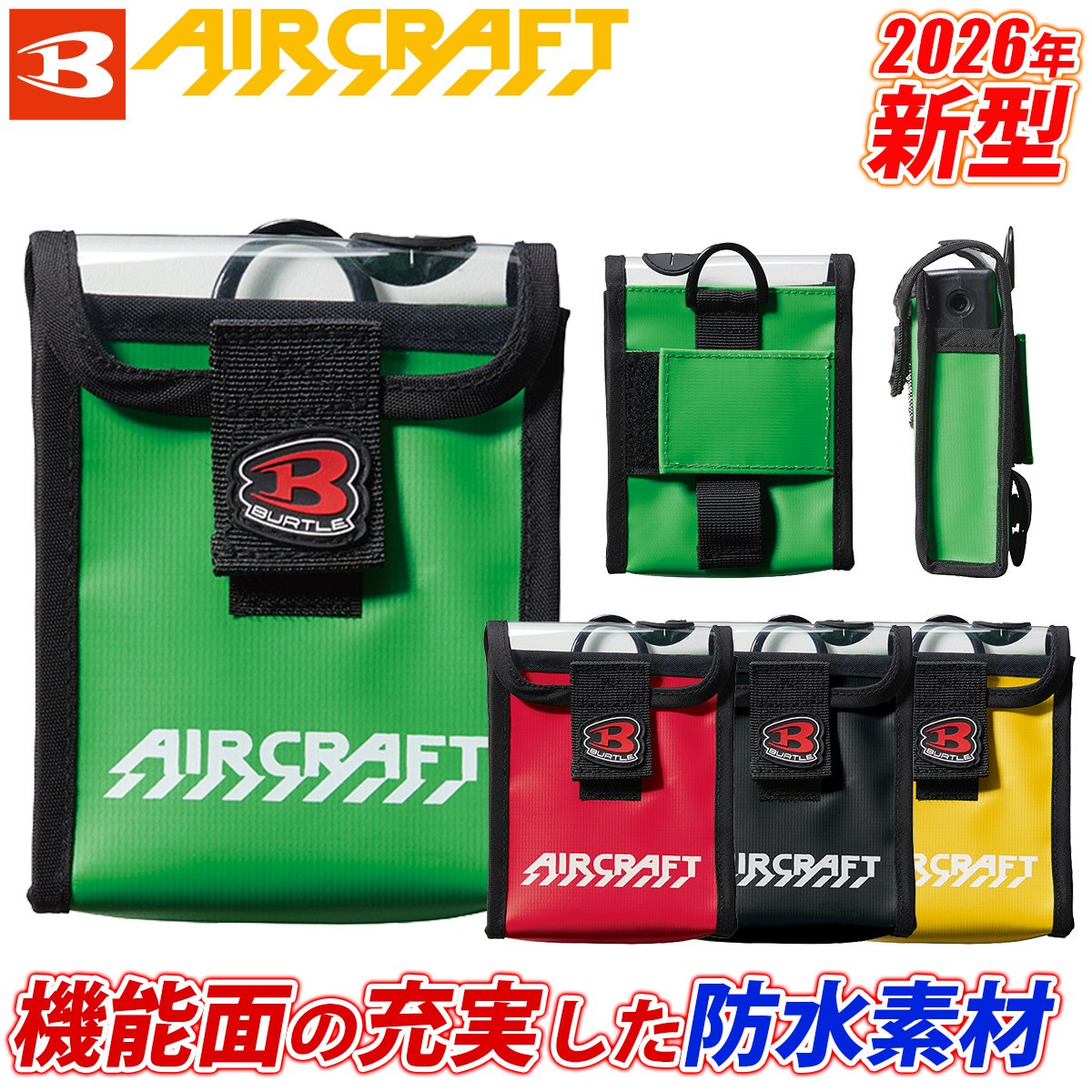 【楽天市場】BURTLE エアークラフト AIRCRAFT バートル 2026年新型バッテリー専用 デバイスバッグ AC10-5 天面透明 ...
