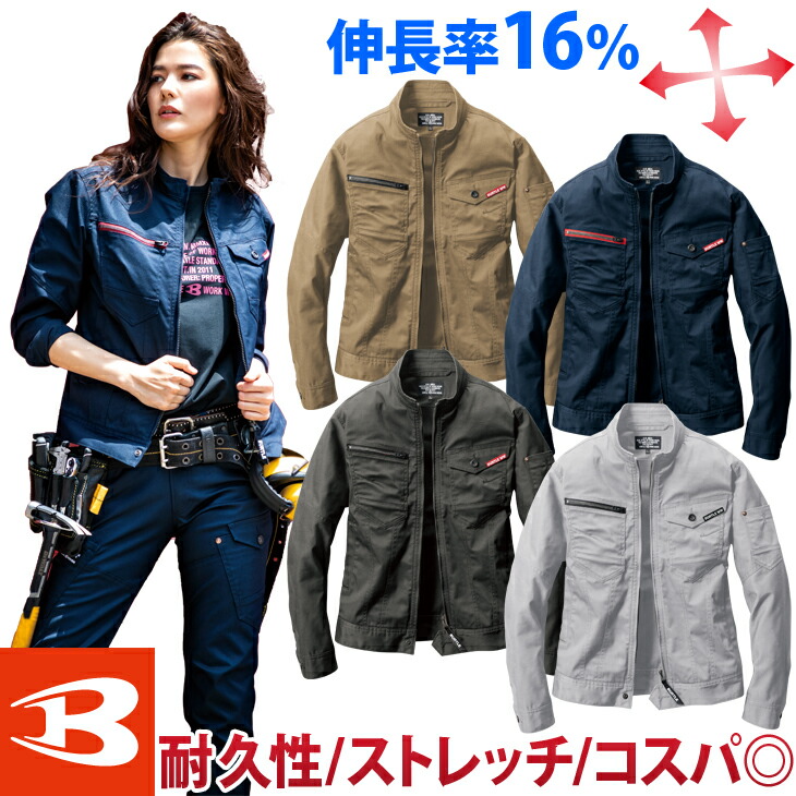 【楽天市場】【BURTLE】ジャケット661 3L/4L/5L 大きいサイズ 長袖 メンズ ストレッチ オールシーズン 製品洗い加工 作業服 バートル作業着：仕事着屋さん