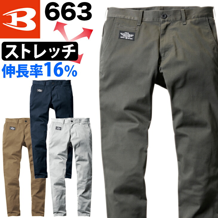 【楽天市場】定番 パンツ 663 メンズ SS～3L ストレッチ 通年 製品洗い加工 レディース 作業服 作業ズボン【BURTLE】バートル：仕事着屋さん