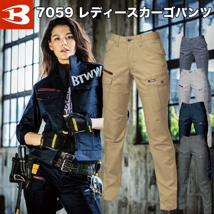 【楽天市場】【BURTLE】バートル/ストレッチツイル/レディースカーゴパンツ/スリム/秋冬7059【企業作業服・作業着】スタッフお勧め：仕事着屋さん