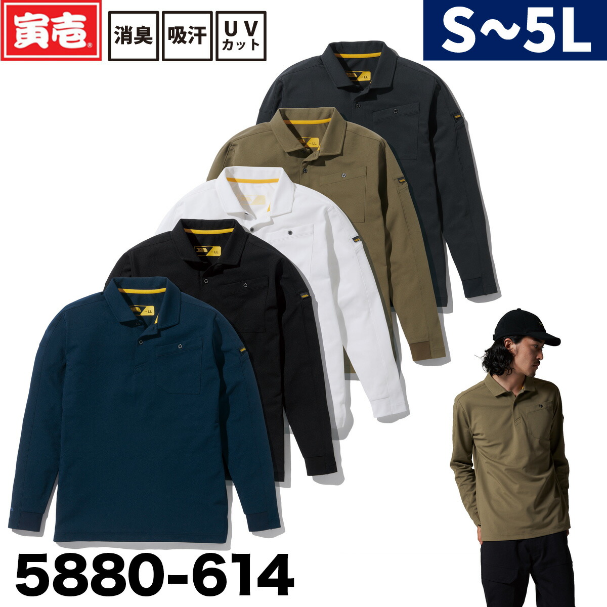 【楽天市場】2022年 寅壱 新作 5880-614 長袖ポロシャツ 軽量吸汗ポリエステル UVカット 消臭テープ 吸汗速乾 作業着 作業服 春夏秋冬 オールシーズン かっこいい おしゃれ ...
