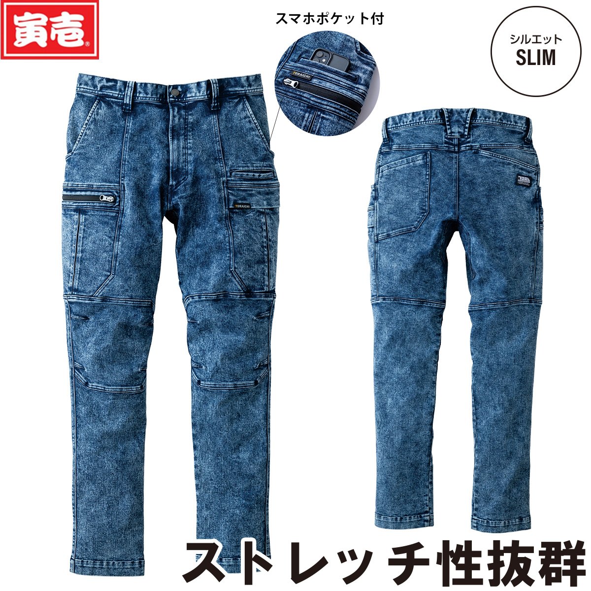 【楽天市場】2024年秋冬新作 寅壱 8922-219 デニムカーゴパンツ TORAICHI ズボン デニム ストレッチ ケミカルウォッシュ スリムシルエット メンズ カジュアル ワーク ...