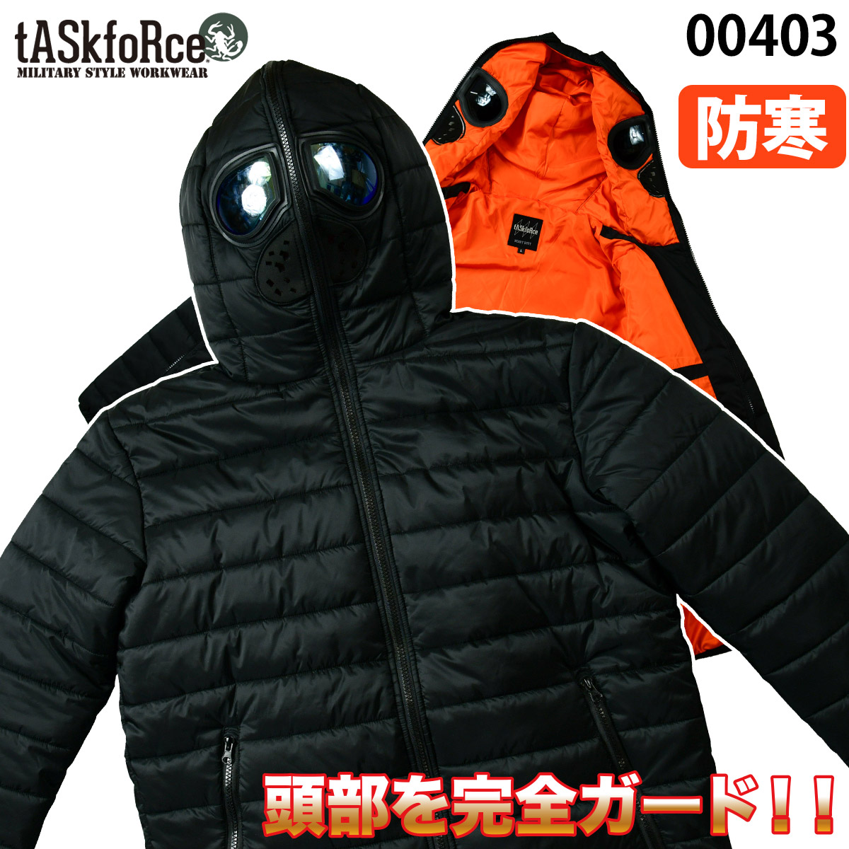 【楽天市場】【tASkfoRce】防寒フルフェイスパーカー 00403 暖かい 保温 釣り スポーツ観戦 2023年新商品 限定 防寒着 防寒服 作業服 ミリタリー タスクフォース 大川被服 ...