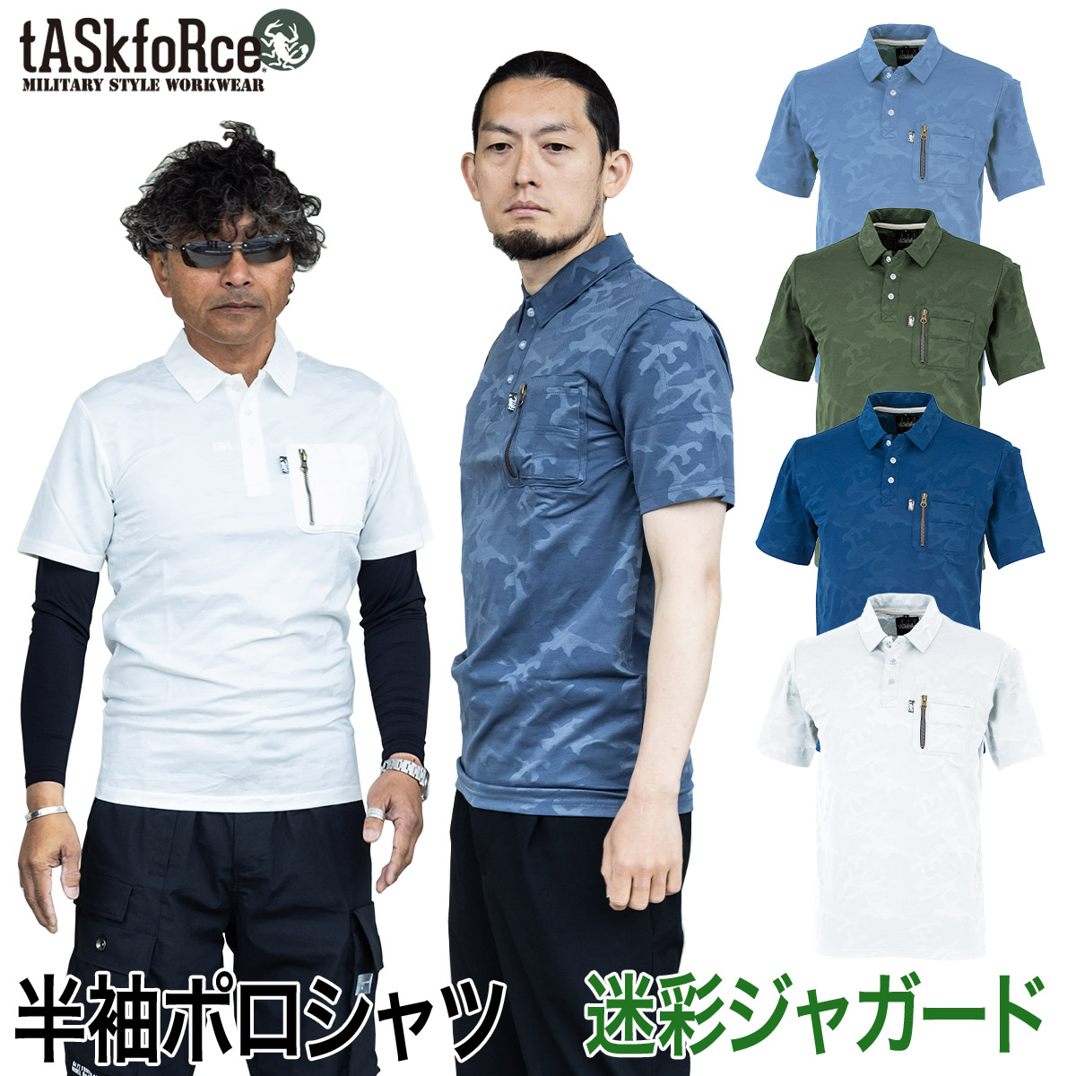 【楽天市場】【tASkfoRce】ポロシャツ 47654 5L 大きいサイズ 速乾 迷彩 ミリタリー タスクフォース カジュアル 春夏 かっこいい カモフラ 作業服 作業着 大川被服：仕事着屋さん
