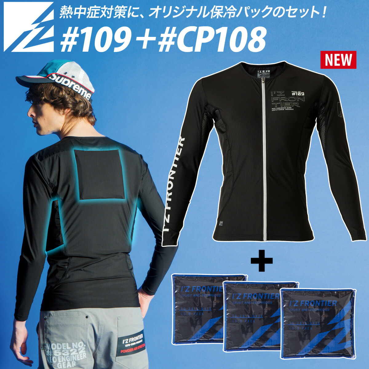 【楽天市場】アイズフロンティア 109/CP108 保冷剤が入るポケット付き 2023年新商品 フルジップコンプレッションシャツ/保冷剤3個 ...