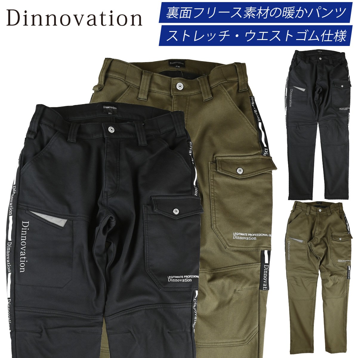 【楽天市場】Dinnovation ホットストレッチパンツ 24H016EX カーゴ 裏フリース 保温 ストレッチ ウエストゴム 反射素材 ...