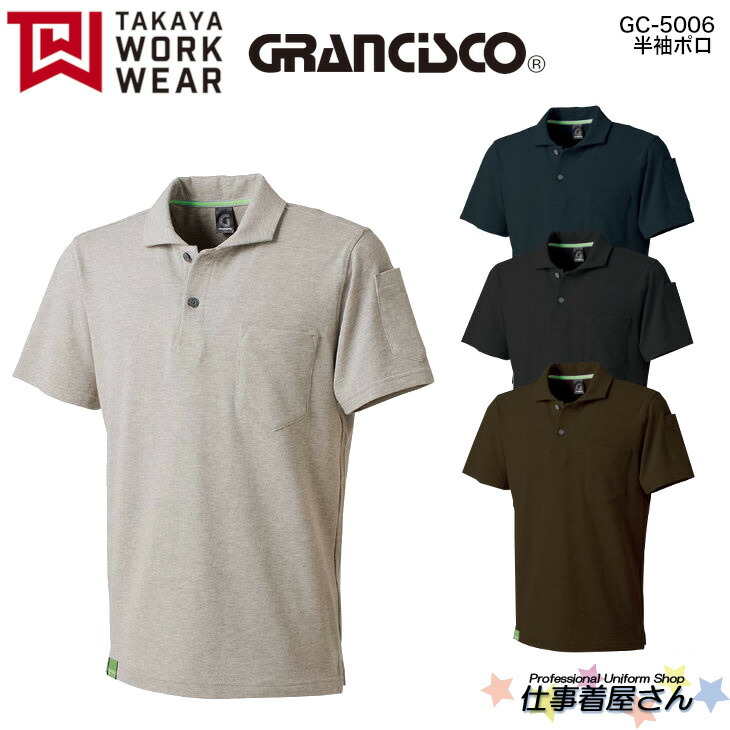 【楽天市場】半袖ポロ GC-5006 GRANCISCO グランシスコ 企業作業服・作業着お勧め TAKAYA タカヤ M～5L：仕事着屋さん