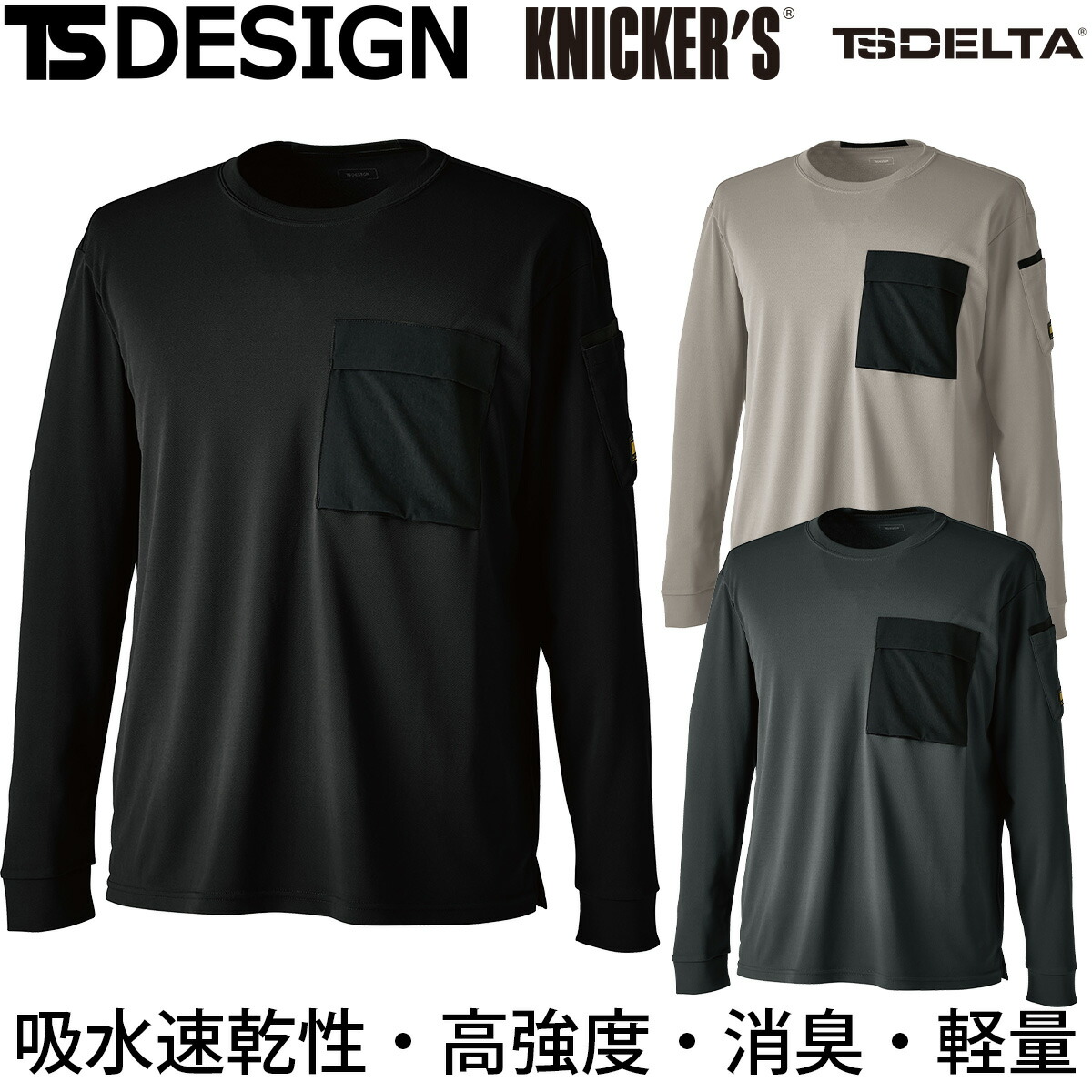 【楽天市場】TS DESIGN 藤和 55351 ニッカーズドライ長袖Tシャツ 快適な着心地をキープする高強度ドライ長袖Tシャツ ストレッチ 吸汗速乾 消臭 軽量 春夏 サマーシャツ 作業服 ...