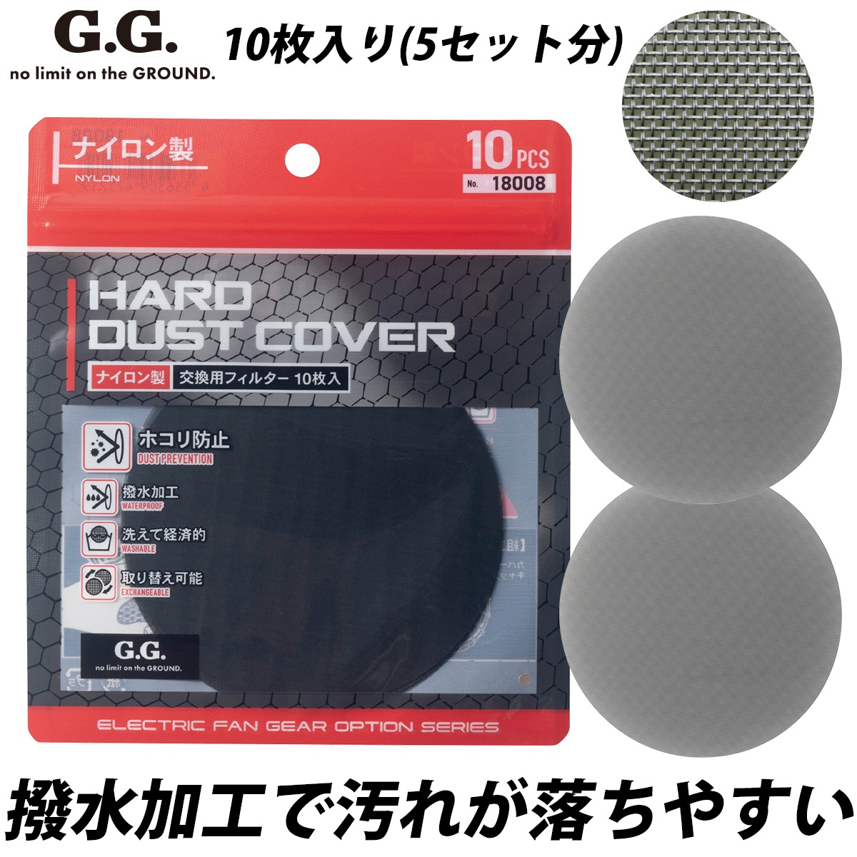 【楽天市場】SOWA 18008 EF用ハードダストカバー専用交換ナイロンフィルター（10枚入り） 繰り返し使用できて経済的 撥水加工 G ...