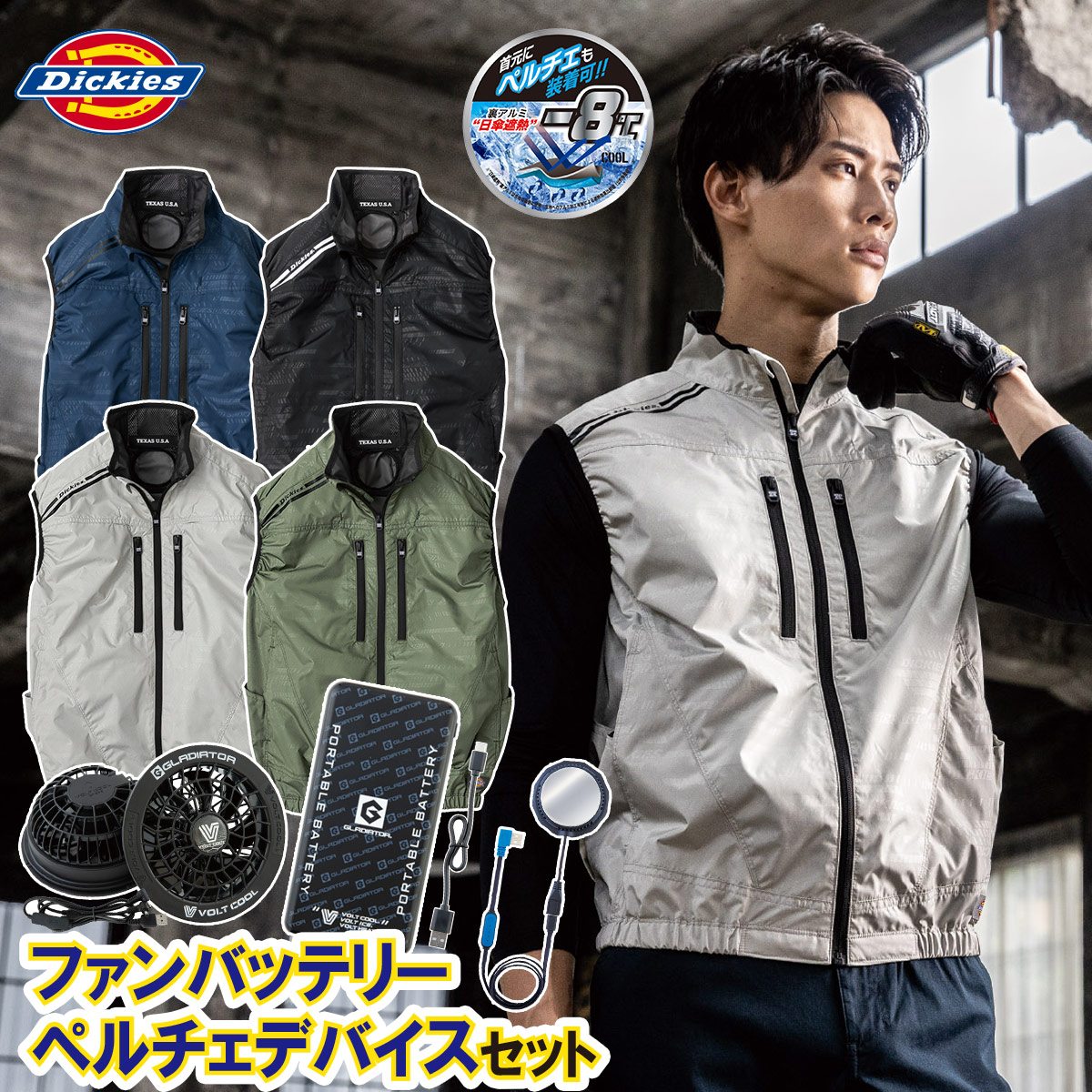 【楽天市場】2025年新商品 空調風神服 コーコス ディッキーズ ボルトクール 日傘遮熱ベスト ペルチェネックホルダー付 D-229 GP-854/GB-852/GF-856 ペルチェ/ファン ...