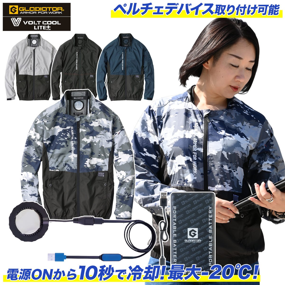 【楽天市場】2024年新商品 空調風神服 コーコス ボルトクール 冷却ペルチェ 空調長袖ブルゾンGL-4021/GP-834/GB-832 ペルチェ/モバイルバッテリーセット 電動ファン用 ...