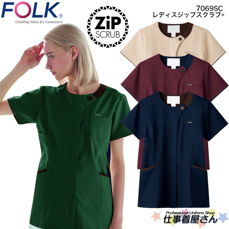 【楽天市場】レディスジップスクラブ 7069SC ZIP SCRUB FOLK フォーク 医師 看護 白衣 診察衣 スクラブ ドクター ナース ...