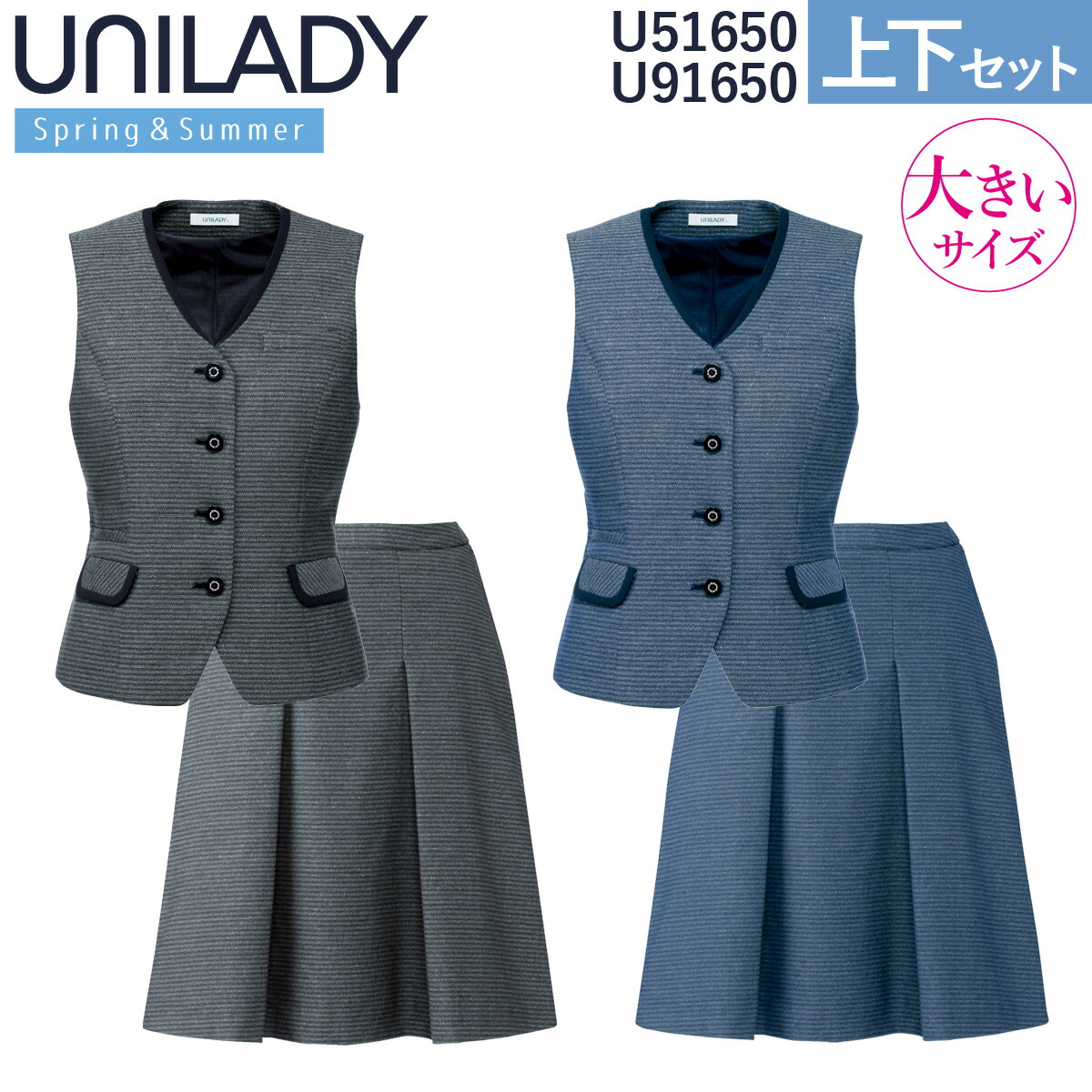 【楽天市場】Unilady ベスト セミフレアスカートセット 17号 19号 U51650 U91650 大きいサイズ 後ろベルト調整可 家庭 ...