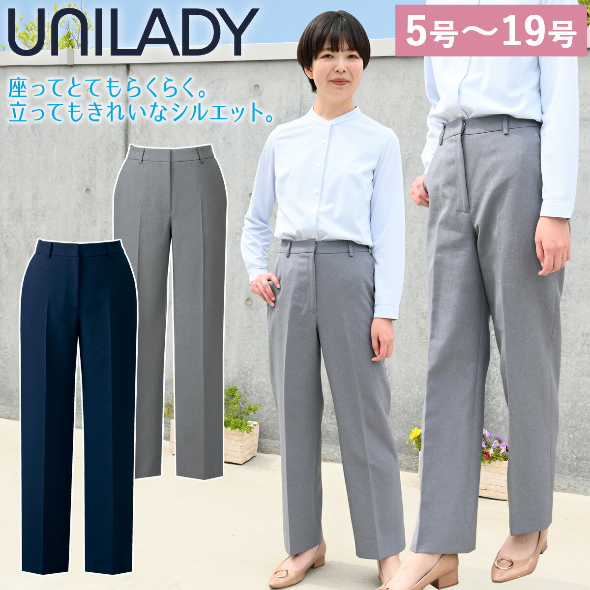 【楽天市場】Unilady パンツ U72351P 5号～19号 らくらくストレート ネイビー グレイ ストレッチ 後ろゴム つっぱり感軽減 ...