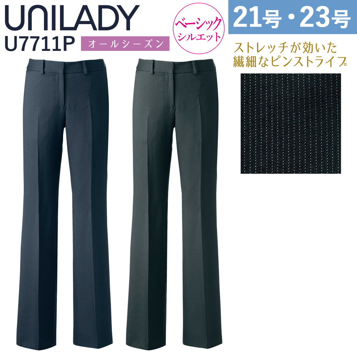 【楽天市場】UNILADY ベーシックパンツ 21号 23号 U7711P 大きいサイズ ネイビー チャコールグレイ ストライプ オール ...