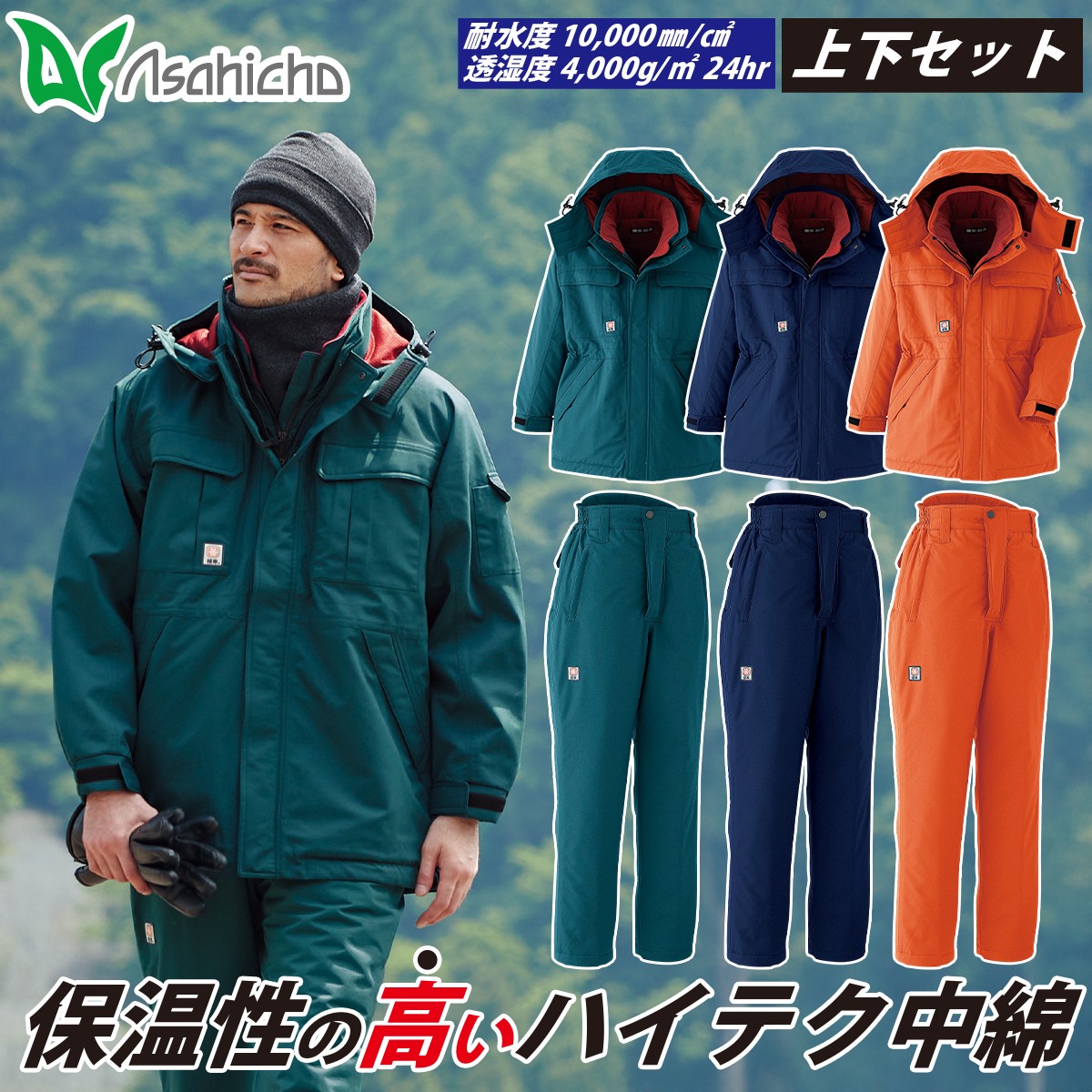 【楽天市場】Asahicho 防水極寒コート パンツ 上下セット 69300 69400 大きいサイズ 高耐水性 透湿防水素材 シームテープ 日本製生地 冷凍庫 冷蔵庫 寒冷地 撥水 反射 ...