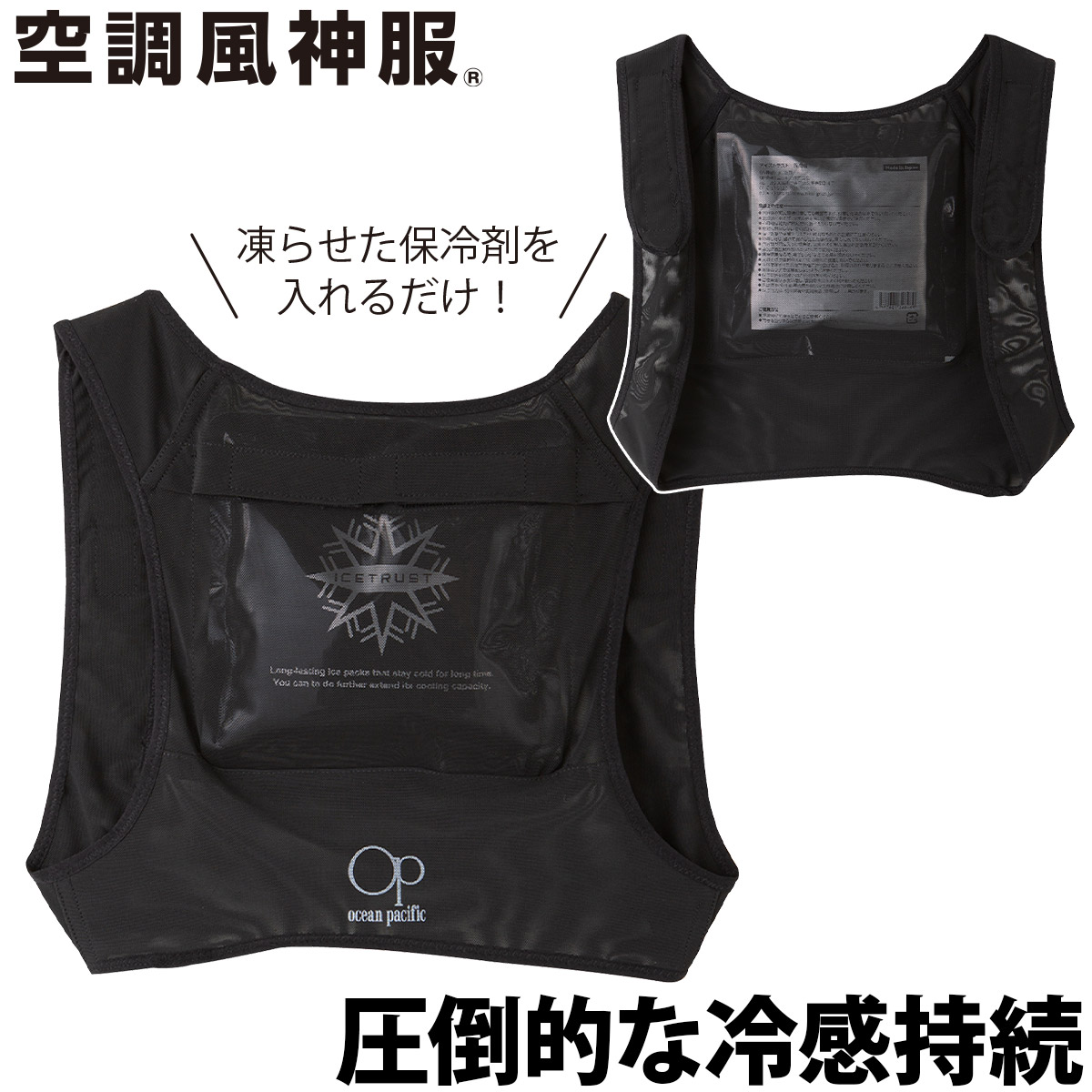 【楽天市場】2025年新商品 保冷ベスト KF99110 圧倒的な冷感持続 特殊低温保冷剤ICETRUST使用/メッシュ素材/ストレッチ/サイズ調整可能/4時間半0度保持：仕事着屋さん