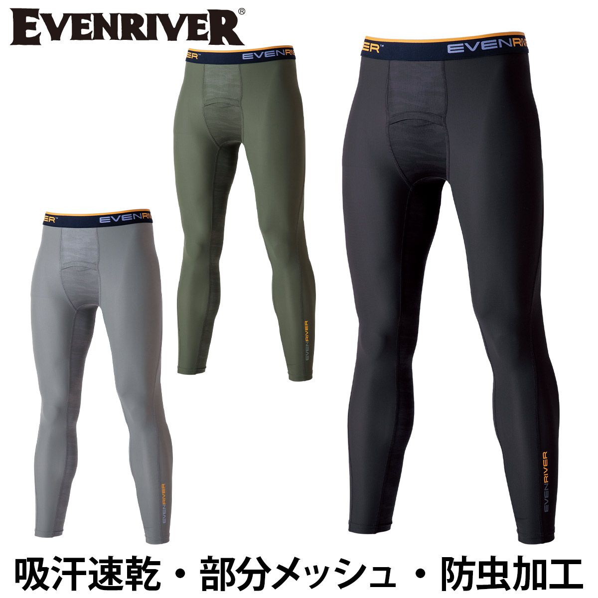 【楽天市場】2025年新商品 EVENRIVERイーブンリバー アイスコンプレッション レギンス GTE03 春夏コンプレッション ハイブリッドモデル インナータイツ メンズ作業服 防虫加工 ...