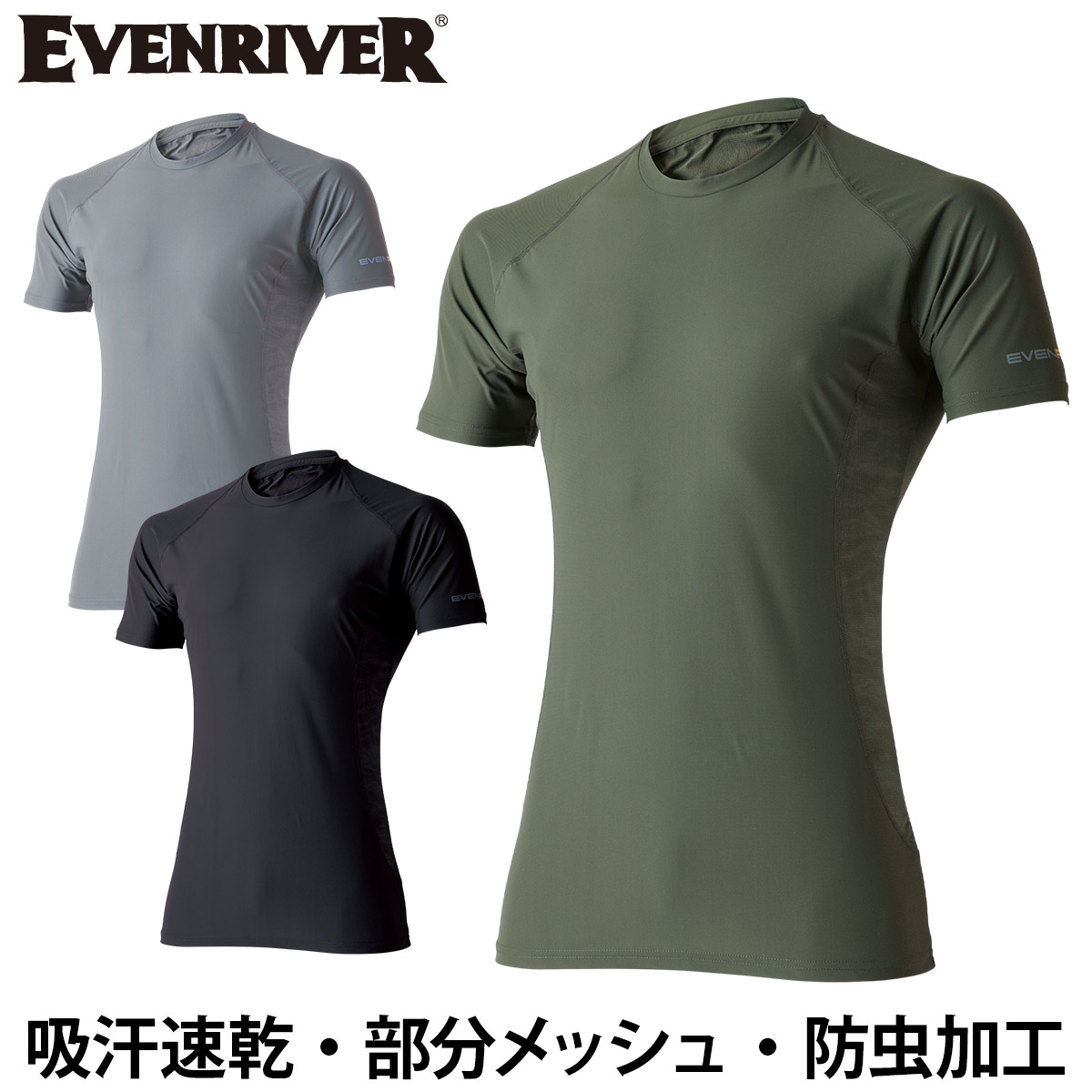 【楽天市場】2025年新商品 EVENRIVERイーブンリバー アイスコンプレッション 半袖Tシャツ GTE05 春夏コンプレッション ハイブリッドモデル 半袖インナー メンズ作業服 防虫加工 ...