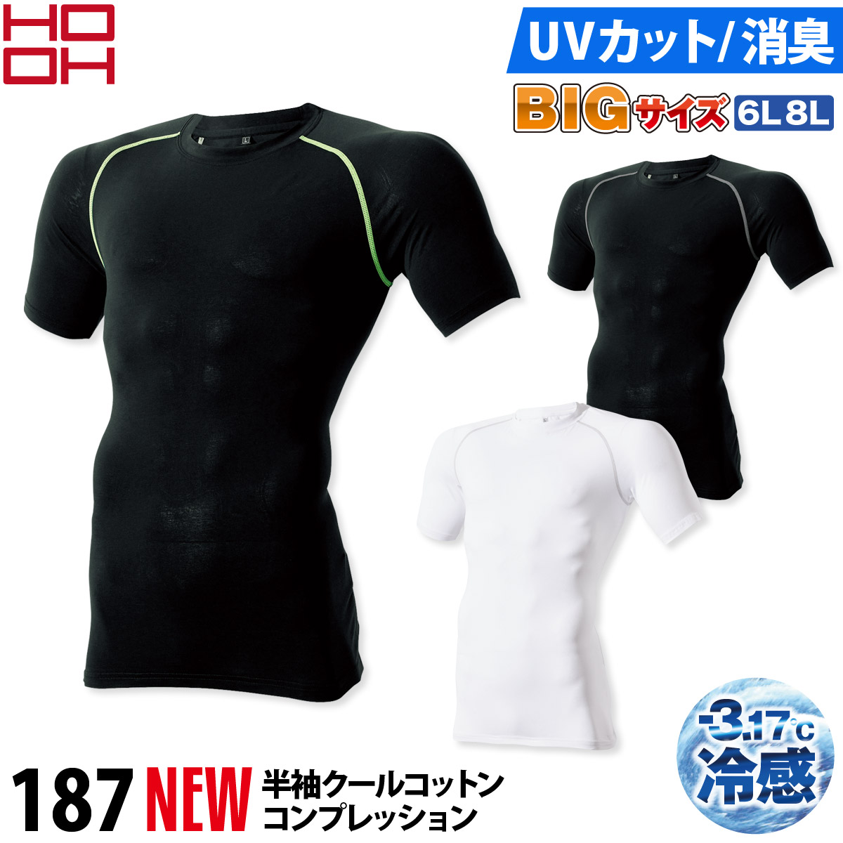 【楽天市場】村上被服 鳳皇 HOOH 半袖 コンプレッション 187 接触冷感 消臭テープ UVカット 作業服 大きいサイズ 6L-8L：仕事着屋さん