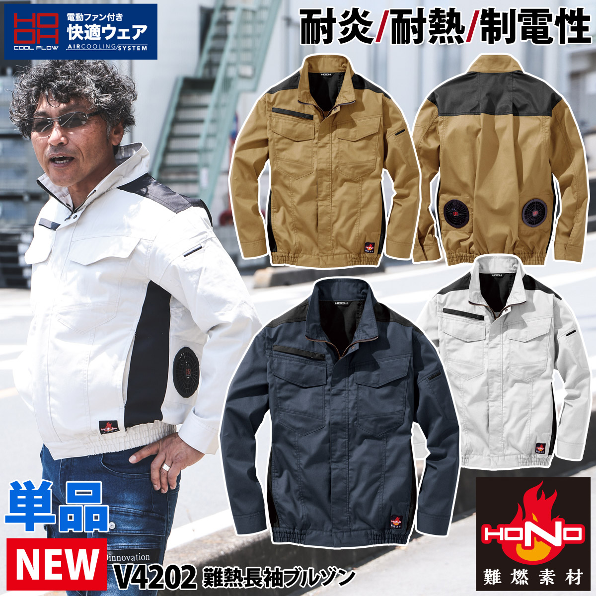 楽天市場】快適ウェア 難燃長袖ブルゾン V4202 単品 S〜4L 綿100% 溶接